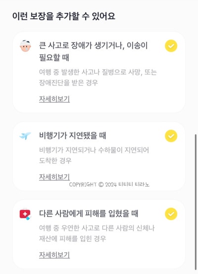 카카오페이 해외 여행자보험 추천 동반인 포함 할인 환급 비용 네이버 블로그