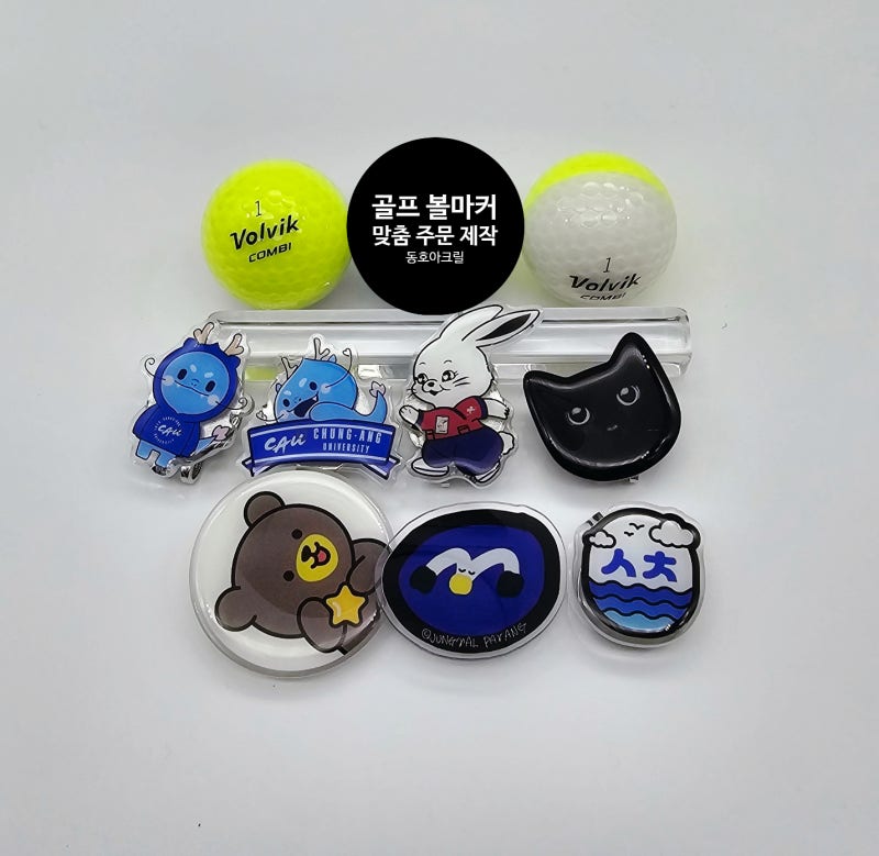 골프 볼마커 맞춤 주문제작 굿즈 제작전문 그립톡 키링 마그넷 홍보물 기념품 판촉물 네이버 블로그