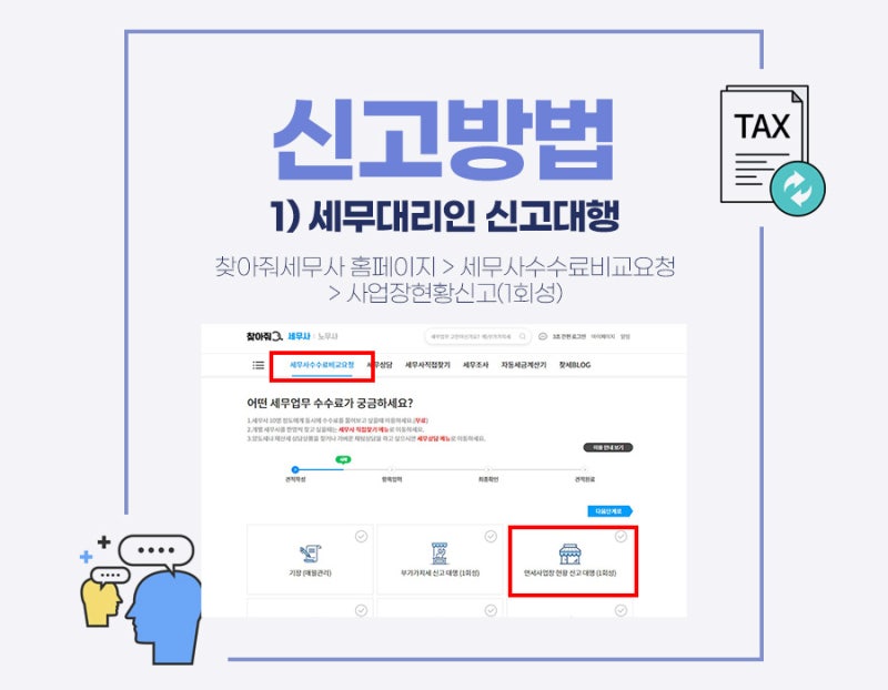 2024년 면세사업자 사업장현황신고 서류 신고방법 네이버 블로그