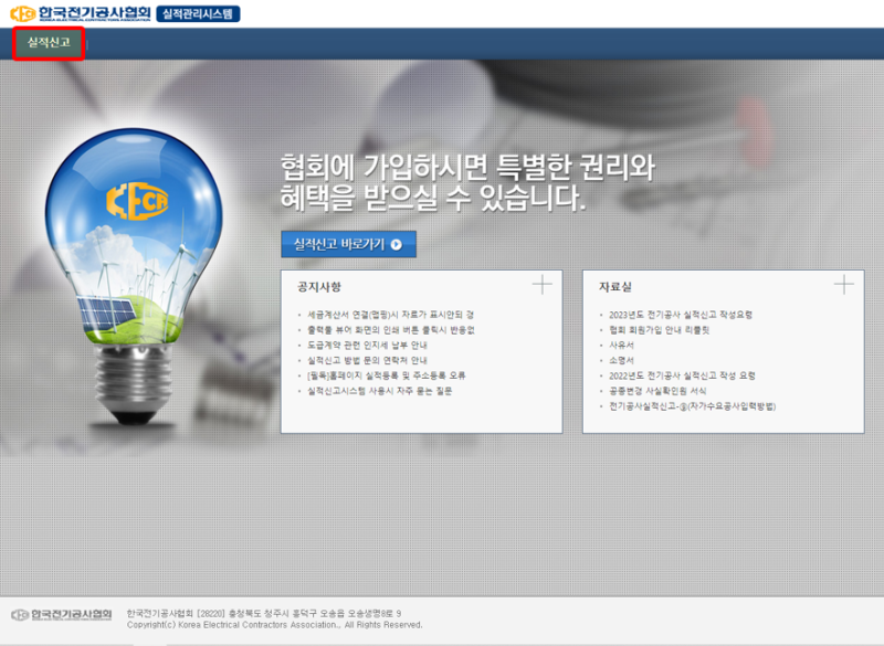 전기공사 실적신고 방법 With 한국전기공사협회 실적관리시스템 And 조달청 네이버 블로그