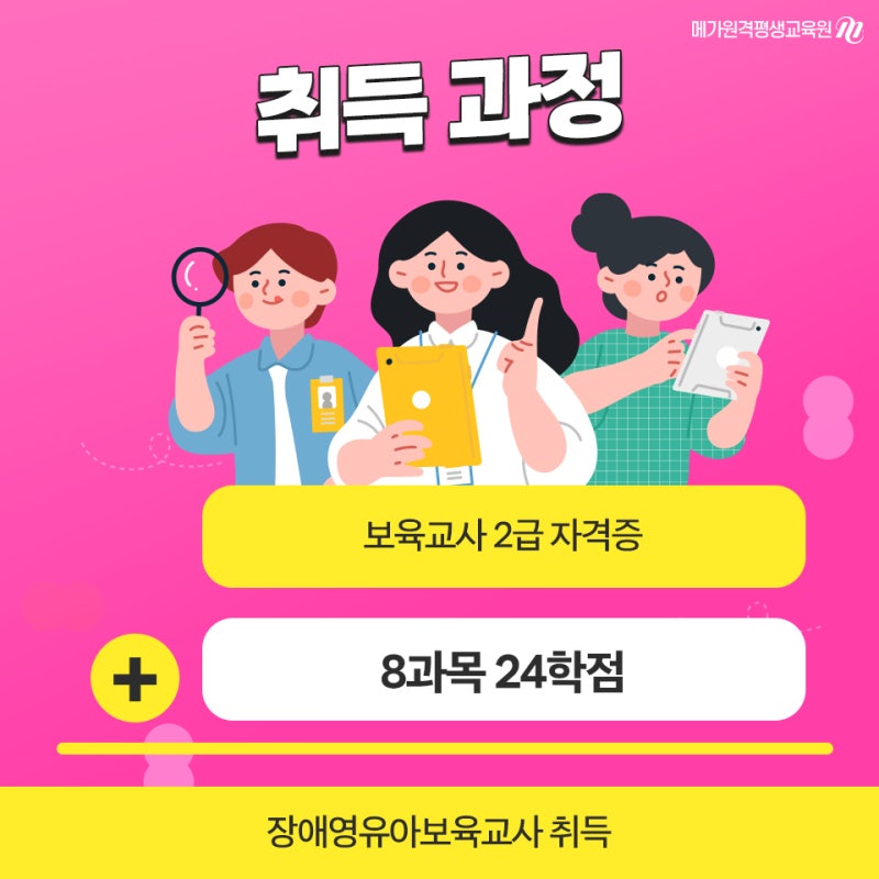 장애영유아보육교사 자격증 과목 3개월 만에 이수할 수 있는 이유 네이버 블로그