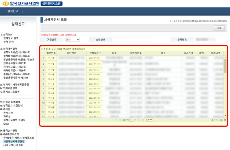 전기공사 실적신고 방법 With 한국전기공사협회 실적관리시스템 And 조달청 네이버 블로그