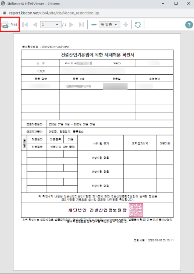 나라장터 건설공사 입찰 낙찰 시 진행과정 공사 전자계약 체결 및 전자수입인지 납부 보증서 수신여부 확인 방법