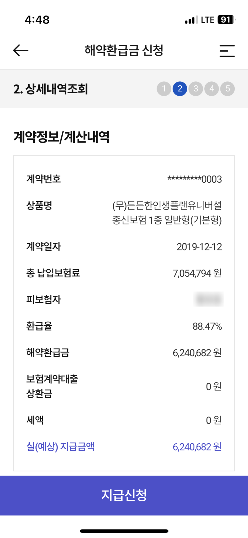 셀프 환불 Kdb 든든한인생플랜유니버셜종신보험 해지 민원 후기 네이버 블로그