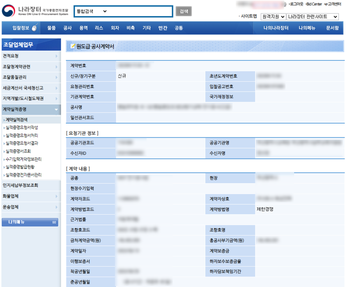 전기공사 실적신고 방법 With 한국전기공사협회 실적관리시스템 And 조달청 네이버 블로그