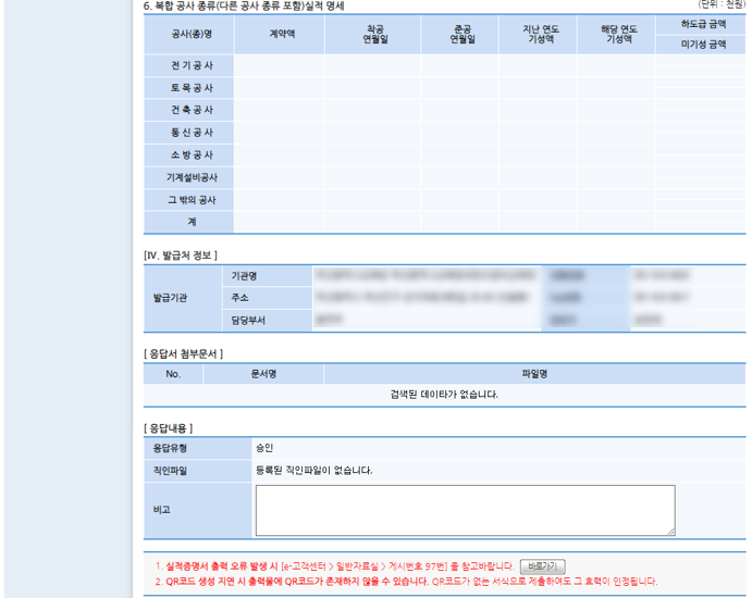 전기공사 실적신고 방법 With 한국전기공사협회 실적관리시스템 And 조달청 네이버 블로그