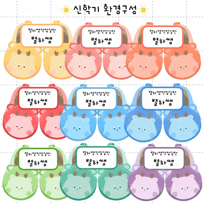 별하쌤 어린이집 유치원 신학기 청룡 신발장 이름표 도안 네이버 블로그