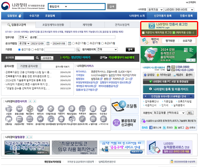 전기공사 실적신고 방법 With 한국전기공사협회 실적관리시스템 And 조달청 네이버 블로그