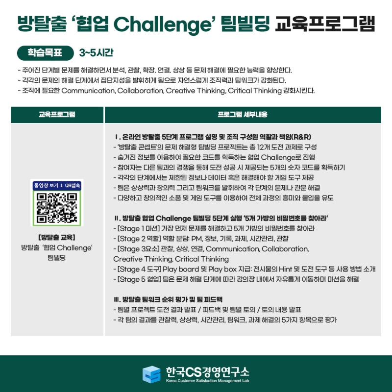 조직활성화교육 소통 화합 공존과 성장을 위한 조직활성화 팀빌딩 교육 네이버 블로그