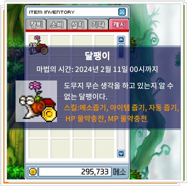 메이플랜드에도 펫 출시 달팽이 얻는 방법 카산드라 위치 요정마르 위치 Hp Mp물약 설정 펫 먹이 상인 위치까지 네이버 블로그