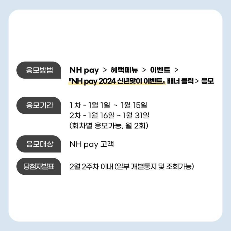 NH pay 2024 신년맞이 이벤트🐉 : 네이버 블로그