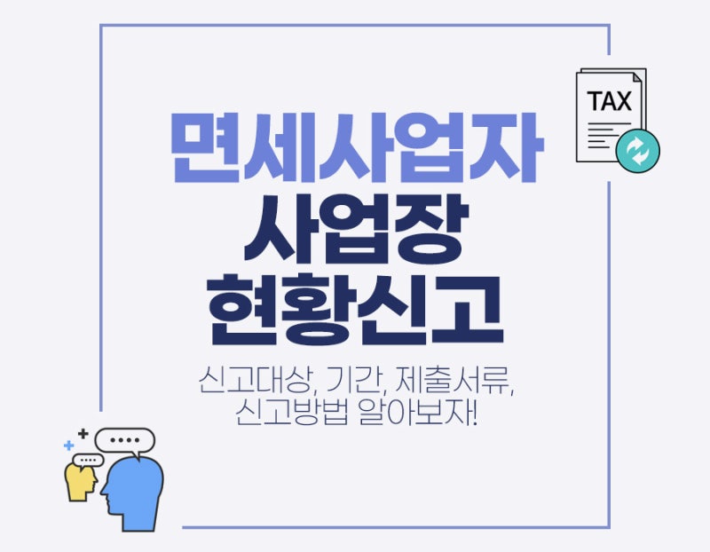 2024년 면세사업자 사업장현황신고 서류 신고방법 네이버 블로그