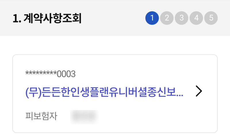 셀프 환불 Kdb 든든한인생플랜유니버셜종신보험 해지 민원 후기 네이버 블로그