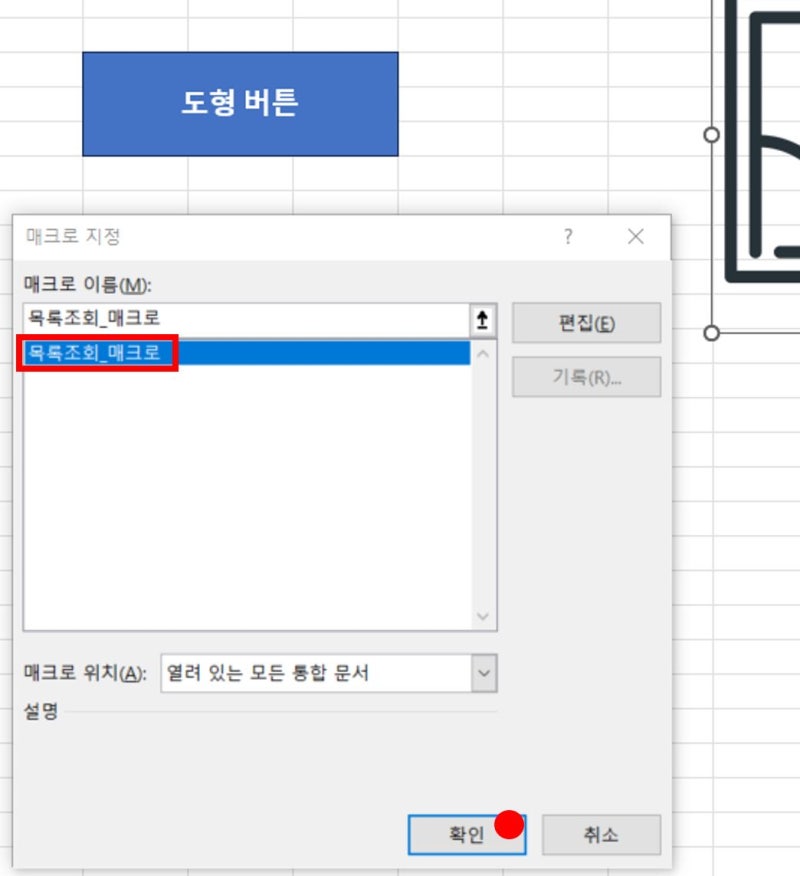 엑셀 매크로 버튼 만들기 네이버 블로그