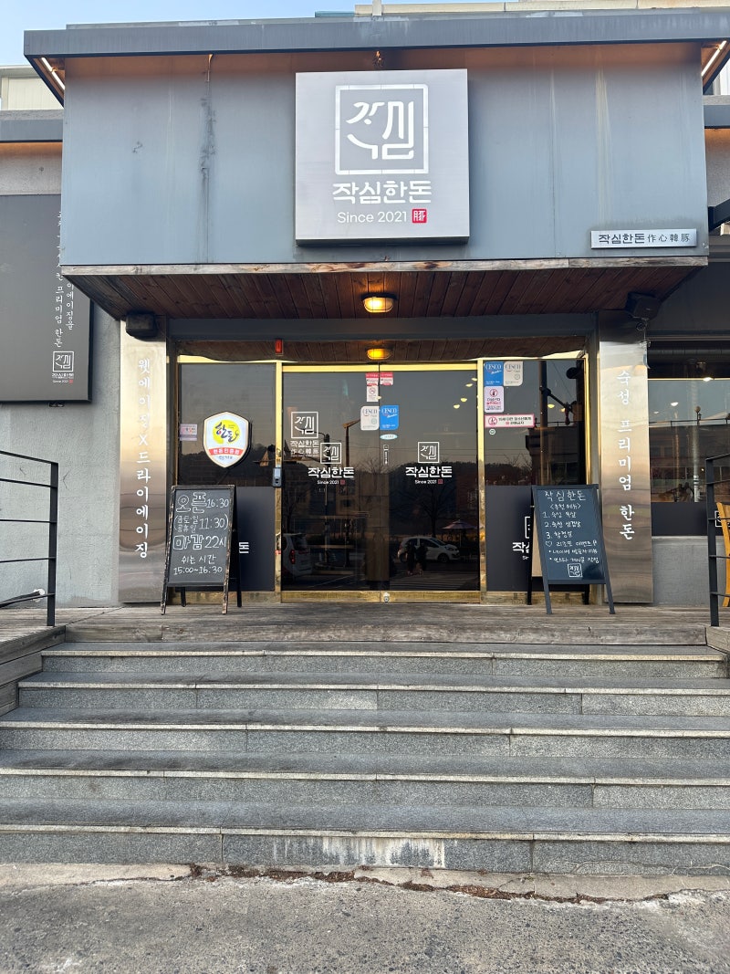 울산 태화동 고기집 숙성 삼겹살 맛집 작심한돈 네이버 블로그