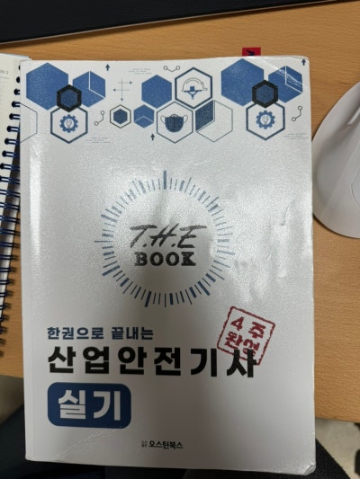 산안기 필기 시험 시험 일정과 공부법and준비기간 네이버 블로그