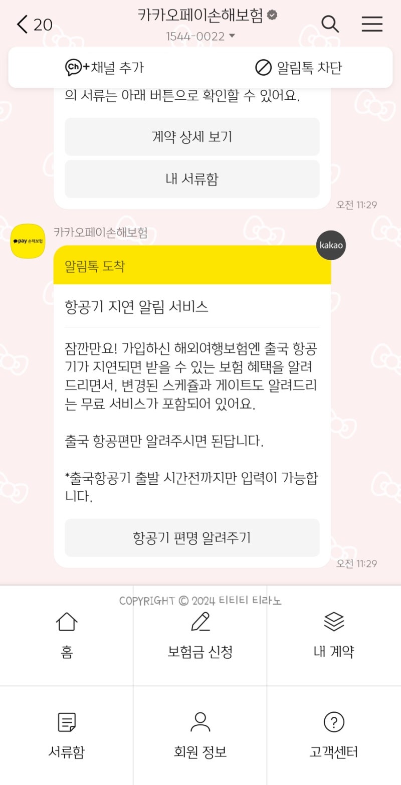 카카오페이 해외 여행자보험 추천 동반인 포함 할인 환급 비용 네이버 블로그