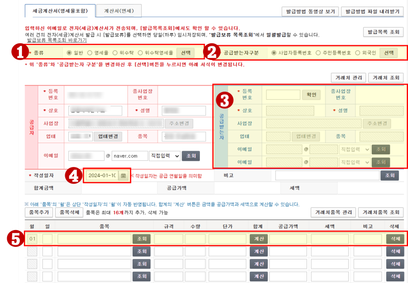 임대사업자 홈택스에서 세금계산서 발급하기 네이버 블로그