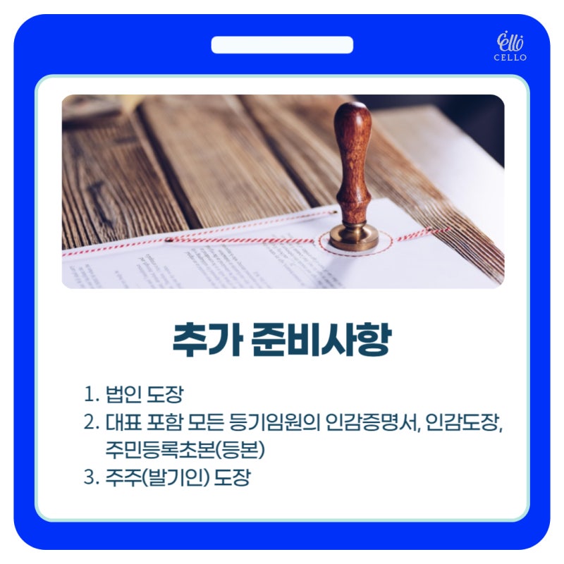 법인설립 절차와 필요서류 완벽 정리 네이버 블로그