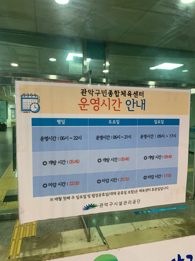 관악구민종합체육센터 수영장 수강신청 시설이용법 다 알려드림 네이버 블로그