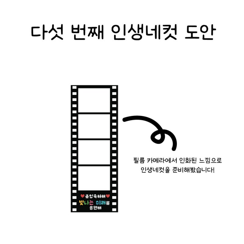 졸업 수료 인생세컷 인생네컷 도안 공유 네이버 블로그