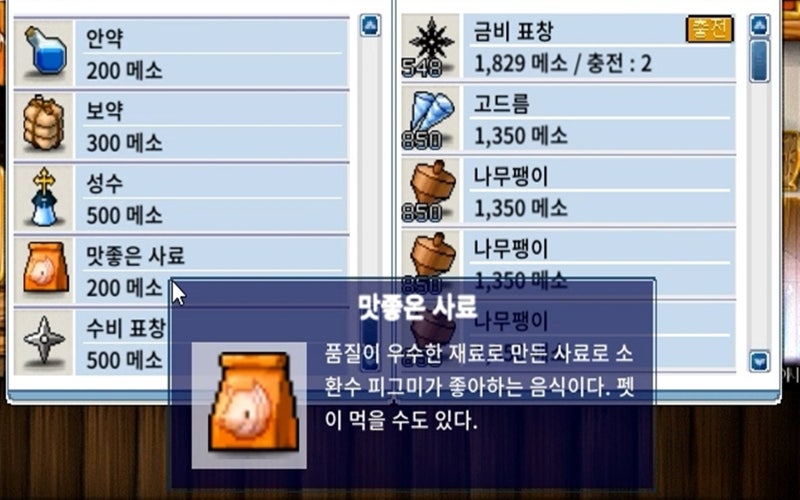 메이플랜드 펫 업데이트 요정 마르 위치와 효율 정보 네이버 블로그