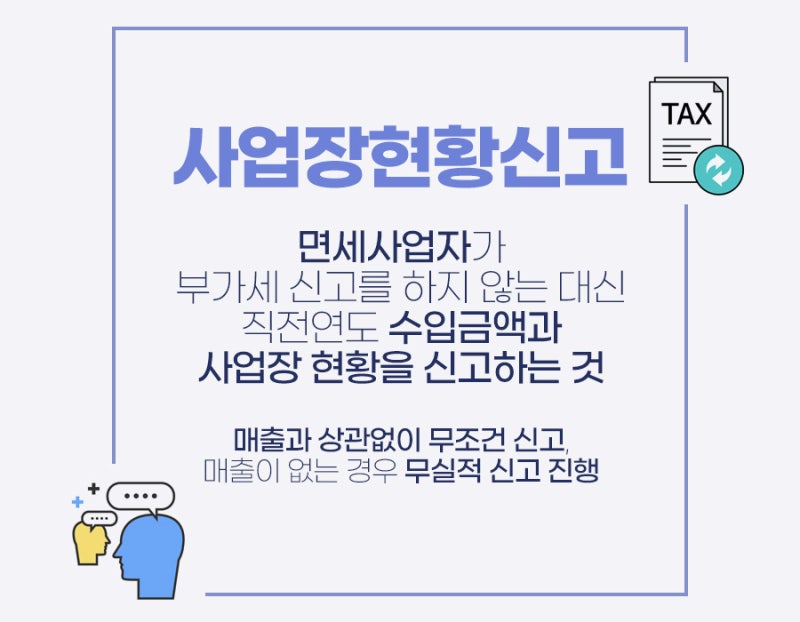2024년 면세사업자 사업장현황신고 서류 신고방법 네이버 블로그