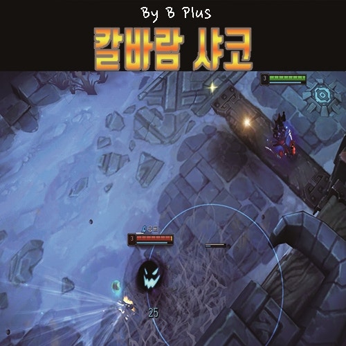 칼바람 샤코 룬 템트리 공략 Ap와 Ad 차이점과 특징 네이버 블로그