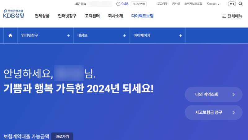 셀프 환불 Kdb 든든한인생플랜유니버셜종신보험 해지 민원 후기 네이버 블로그
