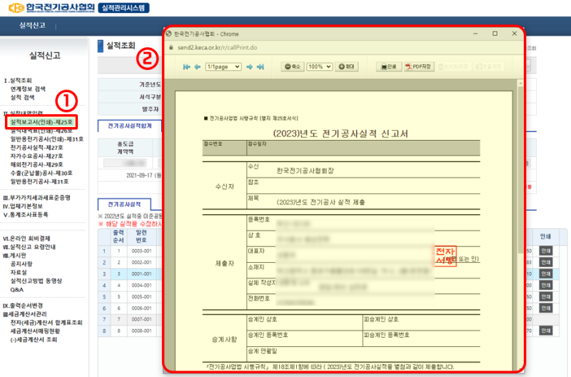 전기공사 실적신고 방법 With 한국전기공사협회 실적관리시스템 And 조달청 네이버 블로그