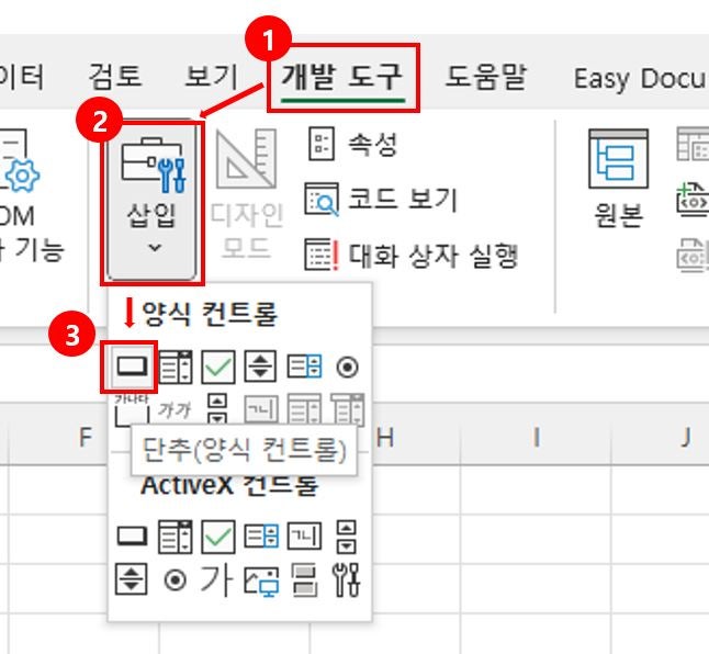 엑셀 매크로 버튼 만들기 네이버 블로그