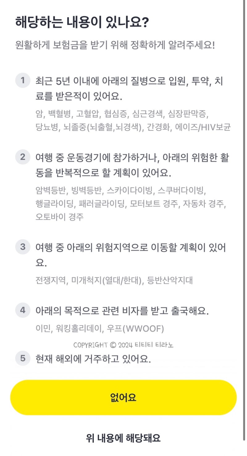 카카오페이 해외 여행자보험 추천 동반인 포함 할인 환급 비용 네이버 블로그