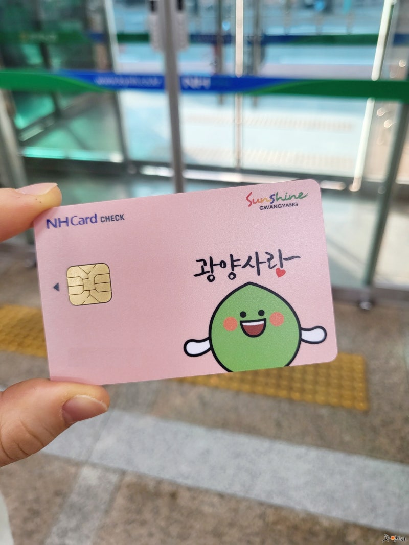 광양사랑상품권카드 발급방법 및 사용처 Chak 앱 충전하기 광양사랑상품권 광양사랑상품권카드농협광양사랑체크카드 지역상품권
