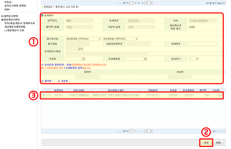 전기공사 실적신고 방법 With 한국전기공사협회 실적관리시스템 And 조달청 네이버 블로그