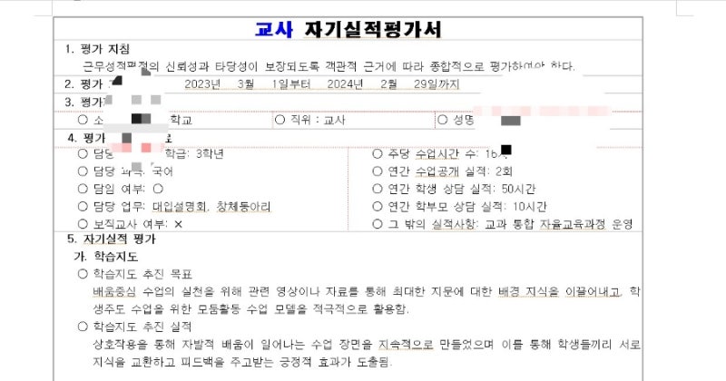 고등학교 교사 다면평가 자기실적평가서 예시 작성팁 네이버 블로그
