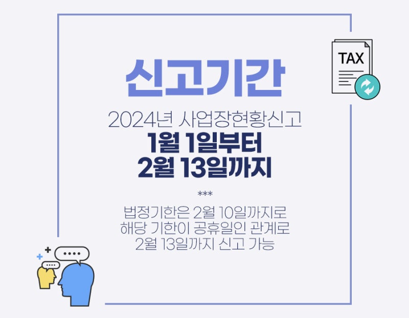 2024년 면세사업자 사업장현황신고 서류 신고방법 네이버 블로그