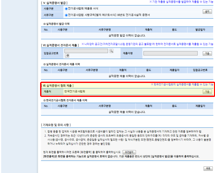 전기공사 실적신고 방법 With 한국전기공사협회 실적관리시스템 And 조달청 네이버 블로그