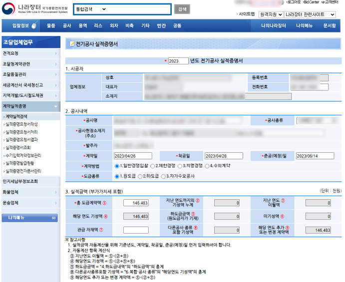 전기공사 실적신고 방법 With 한국전기공사협회 실적관리시스템 And 조달청 네이버 블로그