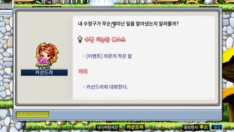 메이플랜드 펫 업데이트 요정 마르 위치와 효율 정보 네이버 블로그