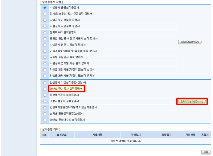 전기공사 실적신고 방법 With 한국전기공사협회 실적관리시스템 And 조달청 네이버 블로그