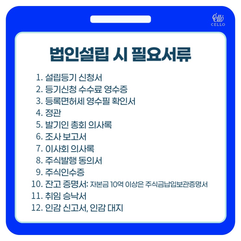 법인설립 절차와 필요서류 완벽 정리 네이버 블로그
