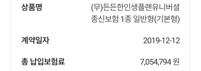 셀프 환불 Kdb 든든한인생플랜유니버셜종신보험 해지 민원 후기 네이버 블로그