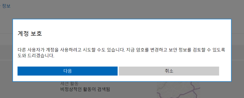 마이크로소프트 계정 보안 경고 Microsoft 메일 진짜일까 네이버 블로그