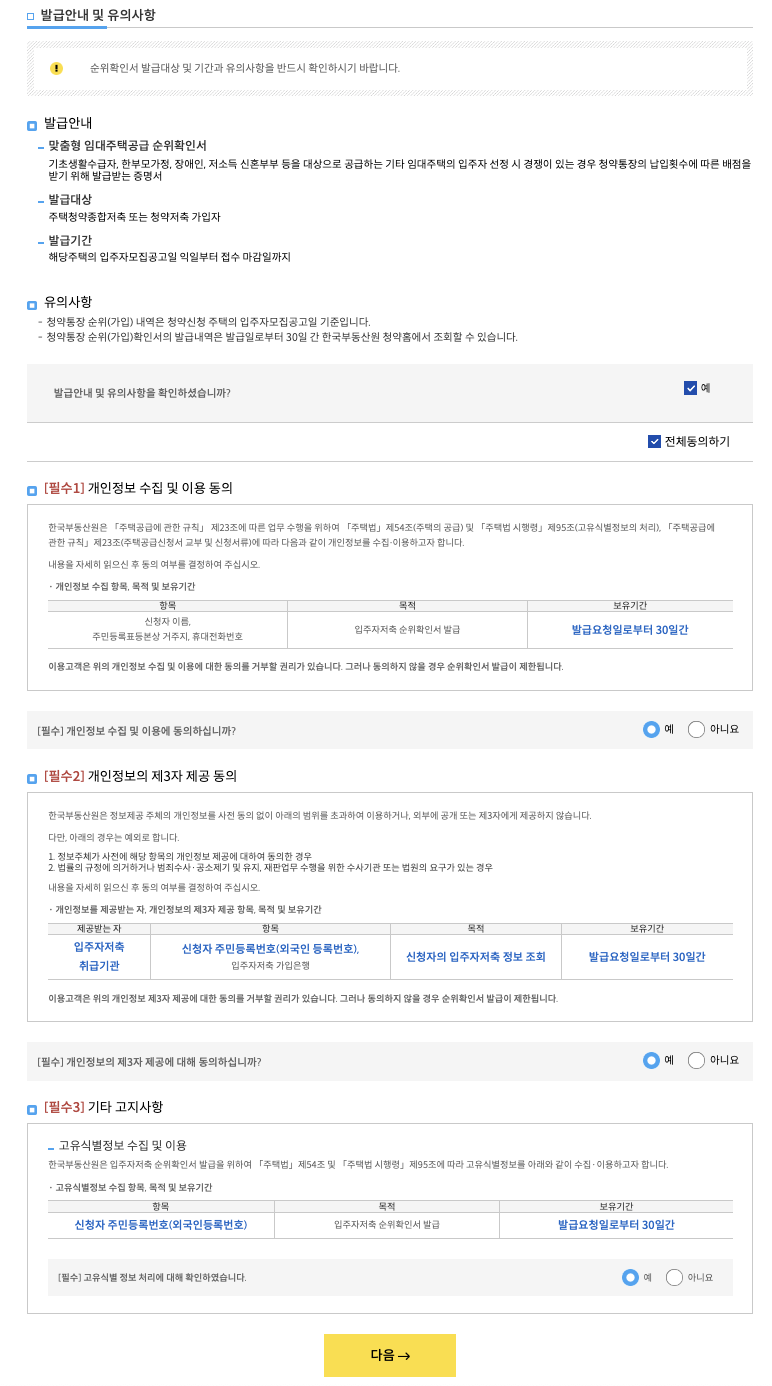 청약홈 앱 청약통장 순위확인서 청약자격확인 방법 프린트 화일저장 및 무료 출력까지 네이버 블로그