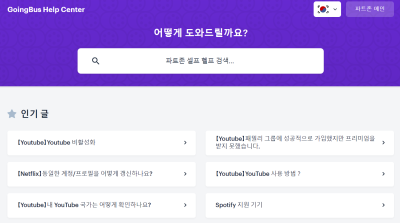 우회없이 저렴하게 OTT 이용하는 법 GoingBus [G] : 네이버 블로그