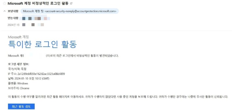 마이크로소프트 계정 보안 경고 Microsoft 메일 진짜일까 네이버 블로그