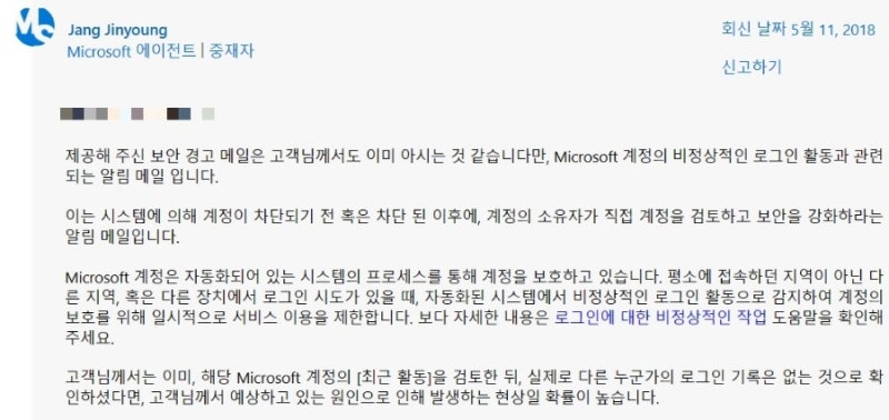 마이크로소프트 계정 보안 경고 Microsoft 메일 진짜일까 네이버 블로그