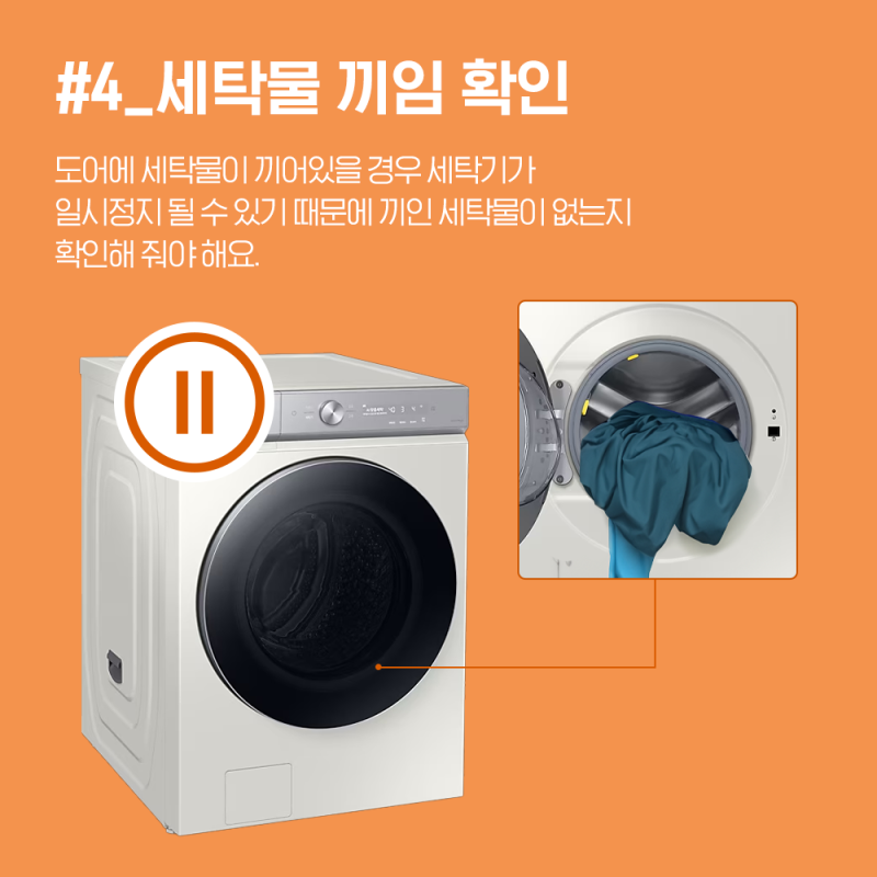 삼성 세탁기 일시정지 세탁기 멈춤 증상이 나타날 땐 어떻게 헹굼 배수 탈수 멈춤 네이버 블로그