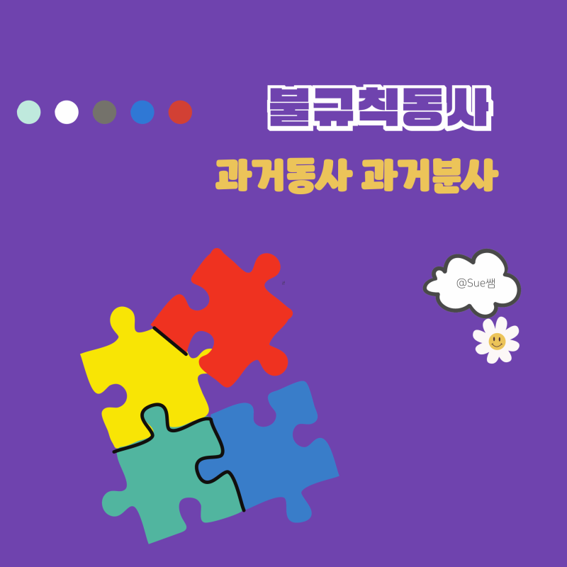 중학영문법 영어 불규칙동사 동사표 과거형 과거분사 모음 네이버 블로그