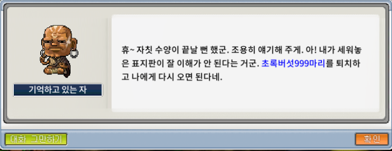 메이플랜드 초록버섯 사냥터 표지판 위치 네이버 블로그
